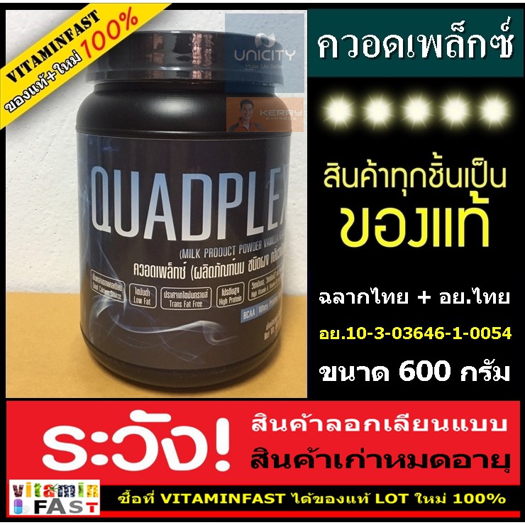 ( ส่งด่วนEMS ของแท้ ส่งไว ) QUADPLEX ของแท้ ขนาด 600 g. จำนวน 1 กระปุก ...