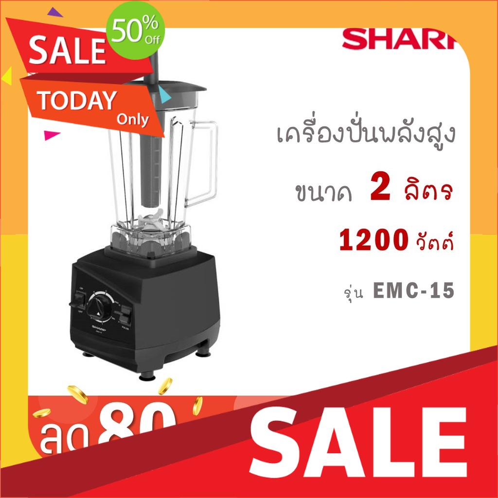 SHARP เครื่องปั่นทรงพลัง EMC-15 (1200W, 2L) SiamShop | Shopee Thailand