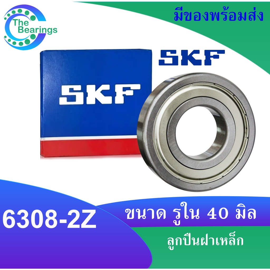SKFลูกปืน เบอร์ 6308-2Z 6309-2Z 6310-2Z 6311-2Z 6312-2Z ฝาเหล็ก 2 ข้าง ...