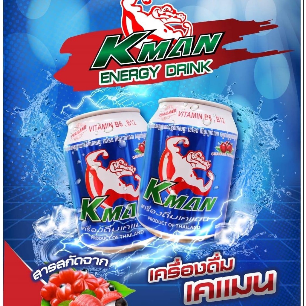 เครื่องดื่มชูกำลัง Kman (เคแมน) | Shopee Thailand