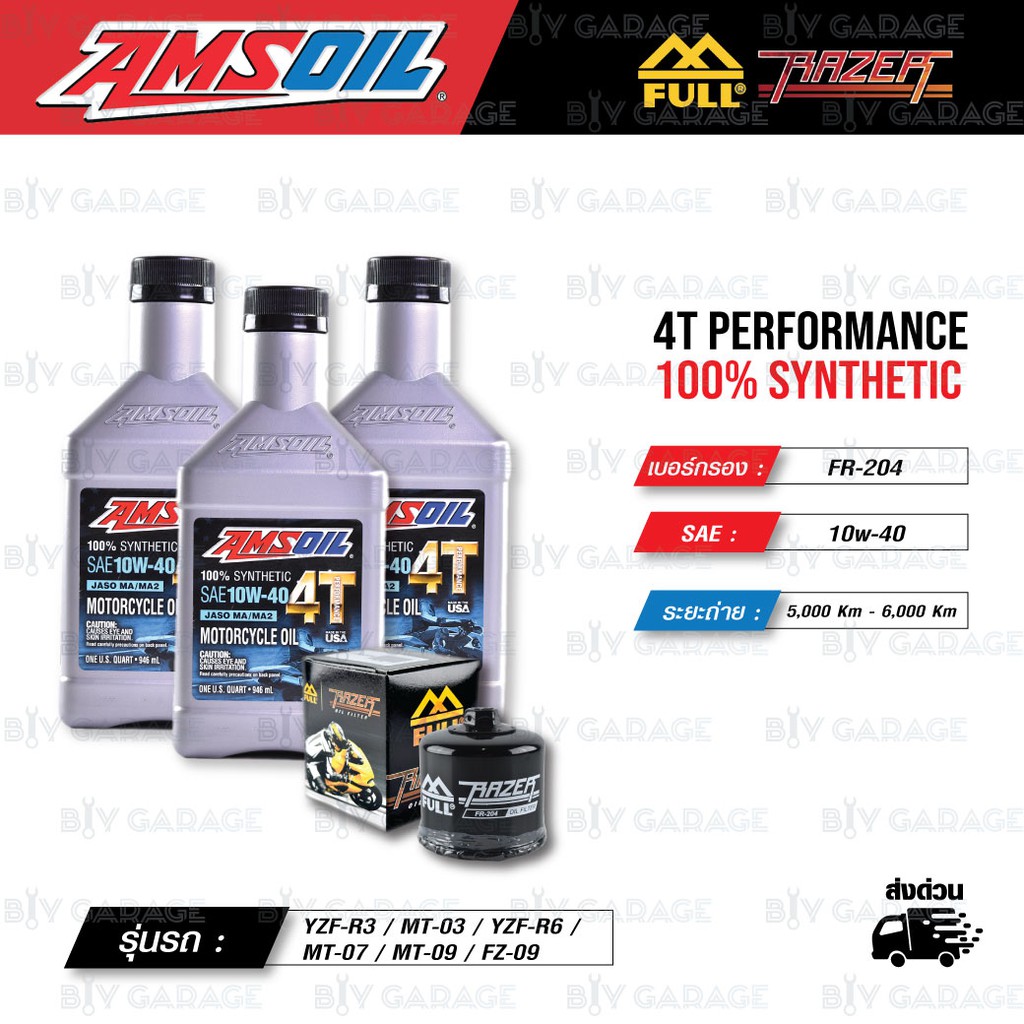 FULL RAZER ชุดถ่ายน้ำมันเครื่อง AMSOIL 4T Performance [10w-40] ใช้ ...