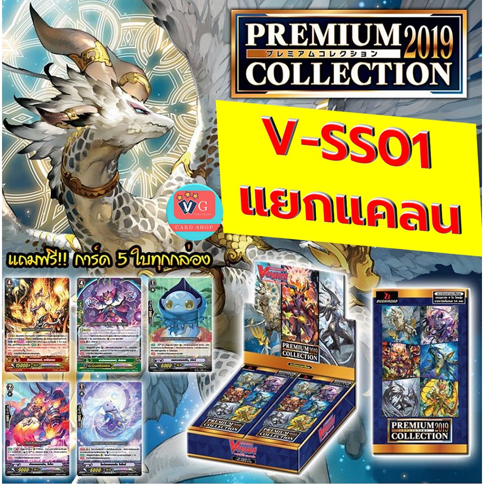 V-ss01 แยกแคลน แวนการ์ด vanguard VG card shop | Shopee Thailand