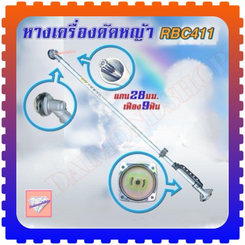 ก้านเครื่องตัดหญ้า 2 จังหวะ 4 จังหวะ 28มิล 9ฟัน ข้อแข็ง RBC411 NB411 GX 35 เครื่องตัดหญ้า ...