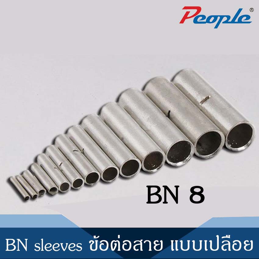 ข้อต่อสายแบบเปลือย(สลิปสั้น) (BN 5.5,BN 8) PEOPLE 100PSC | Shopee Thailand