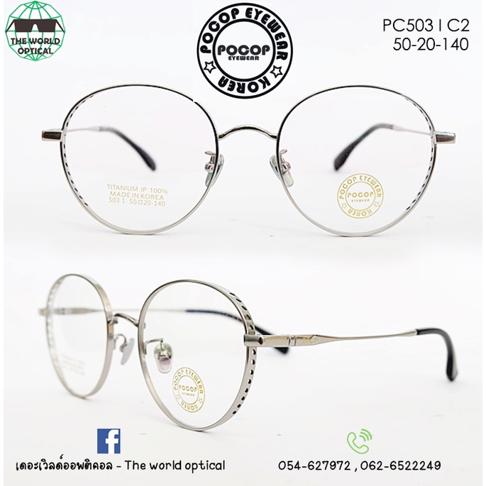 POCOP PC501i 503i กรอบแว่นสายตา TITANIUM IP 100% *สินค้าส่งจากไทย* | Shopee Thailand