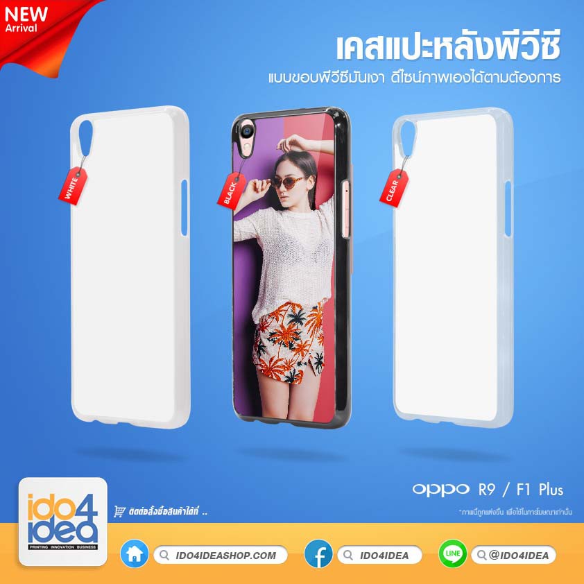 [ IDO4IDEA ] เคสแปะหลัง เปล่าสำหรับพิมพ์ภาพ รุ่น OPPO R9 / F1 Plus PVC (พร้อมแผ่นพิมพ์ภาพ ...