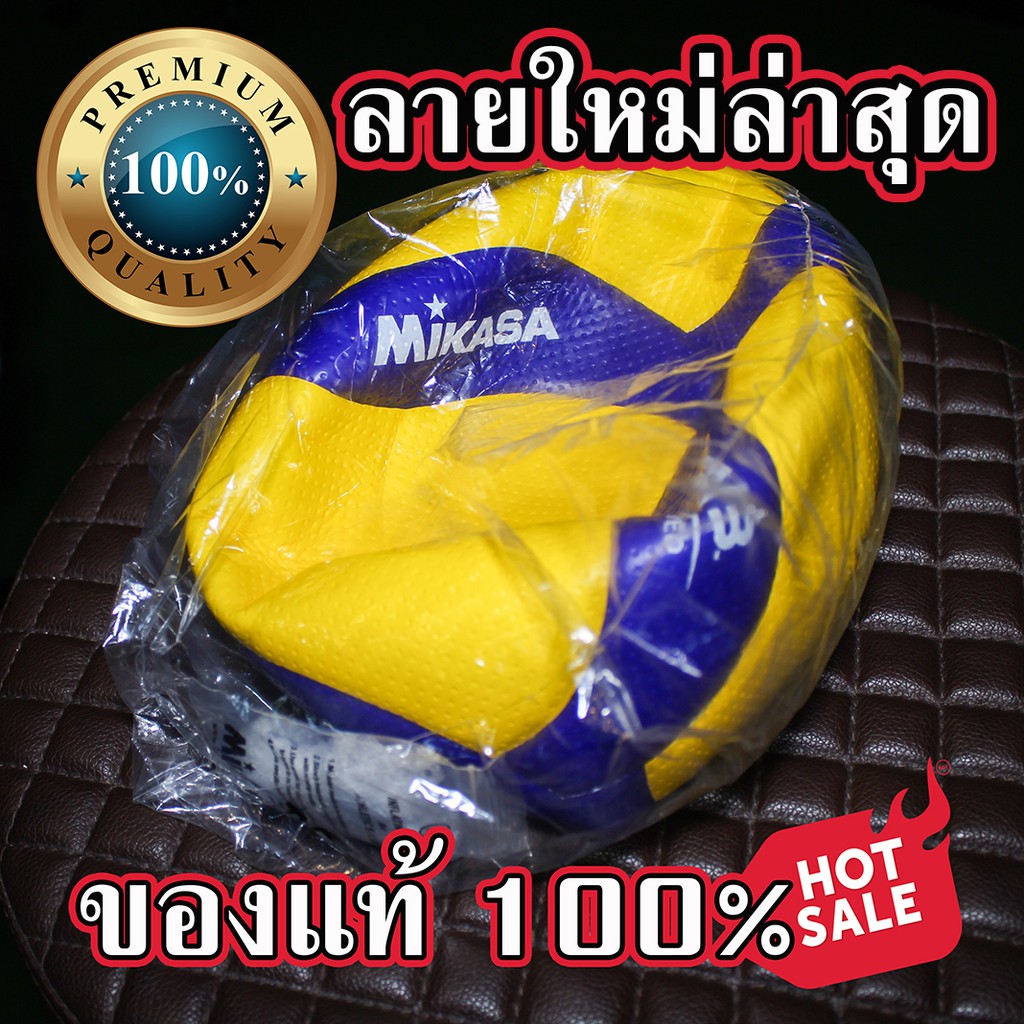ลูกวอลเลย์บอล MIKAZA V300W เบอร์5 (ของแท้) *มีของพร้อมส่ง | Shopee Thailand
