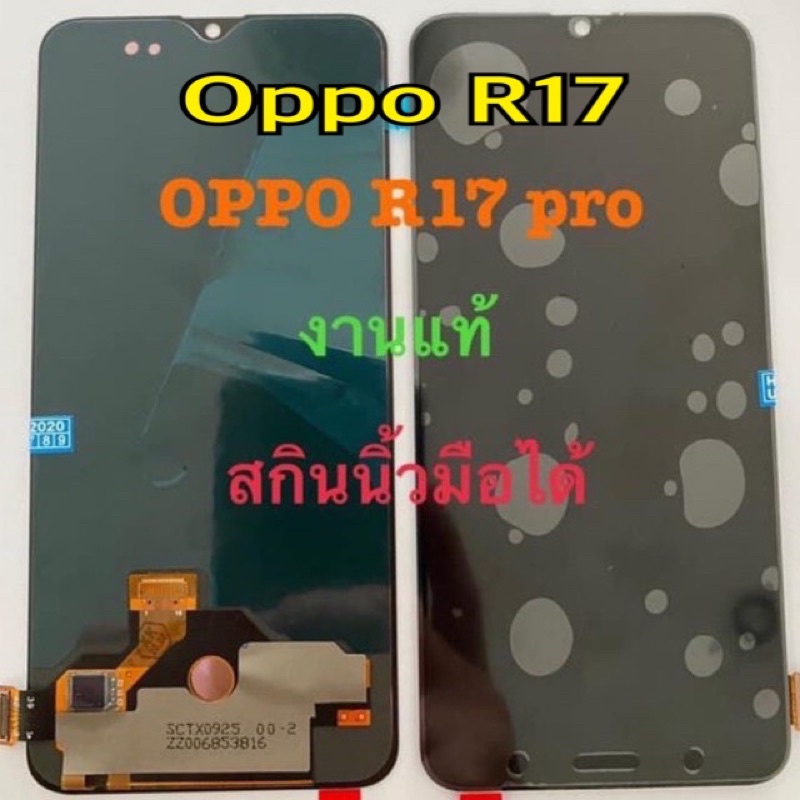 จอชุดพร้อมทัสกรีน งาน oled Oppo r17pro r17 ใช้ด้วยกันได้ ของแถม ฟิล์ม+ชุดไขควง+กาว | Shopee Thailand