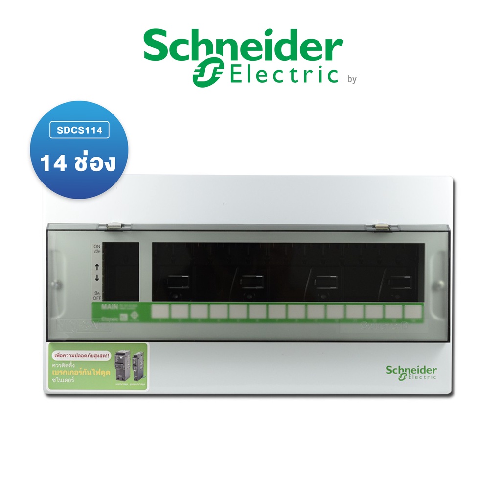 Schneider Consumer Unit ตู้คอนซูเมอร์ยูนิต ขนาด 14 ช่อง (ตู้เปล่า ...