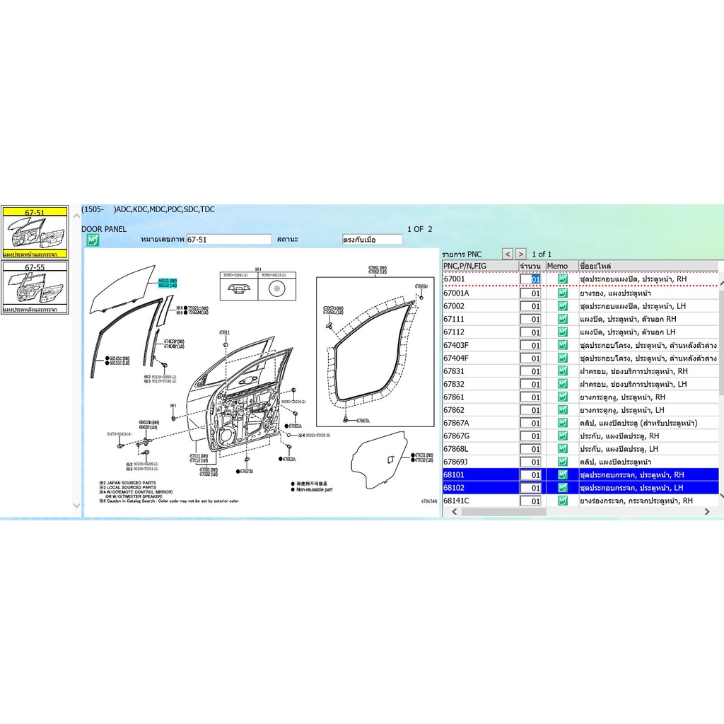 01. 68101-0K272 ชุดประกอบกระจก, ประตูหน้า, RH กระจก ประตู Toyota revo ...