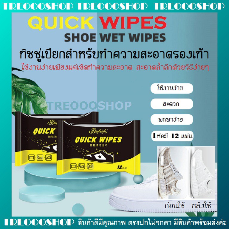 Quick wipes Shoe wet wipes ทิชชู่เปียกสำหรับทำความสะอาดรองเท้า ง่ายไม่ ...