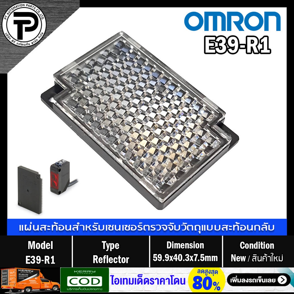 รีเฟล็กเตอร์ OMRON E39-R1 E39-R1S Reflector for Sensor แผ่นสะท้อนแสงสำหรับเซนเซอร์ตรวจจับวัตถุ ...
