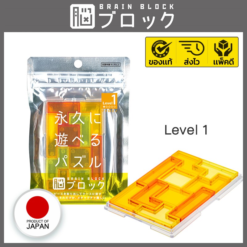 Brain Block ตัวต่อฝึกสมอง นำเข้าจากประเทศญี่ปุ่น (LEVEL 1) | Shopee ...