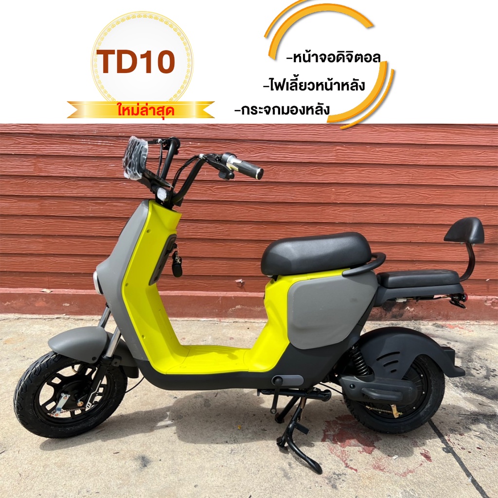 จักรยานไฟฟ้า TD10 ประกอบเสร็จพร้อมขับขี่ | Shopee Thailand