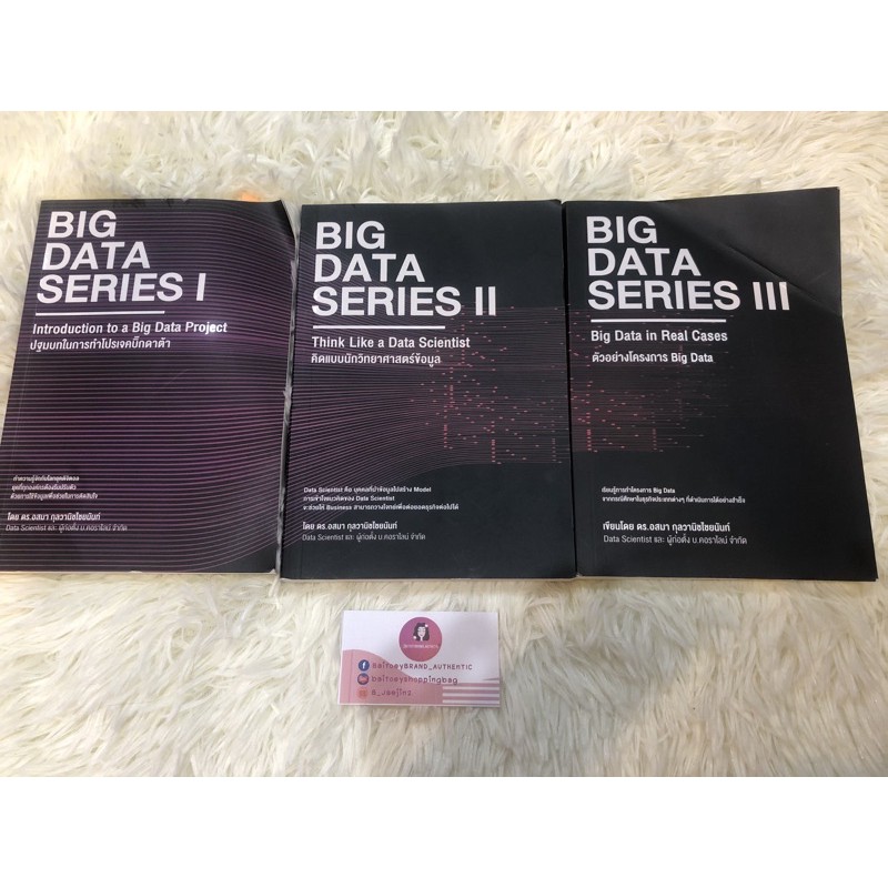หนังสือ BIG DATA SERIES I, BIG DATA SERIES II, BIG DATA SERIES III (บิ๊กดาต้า ซีรี่ย์ 1-3 ...