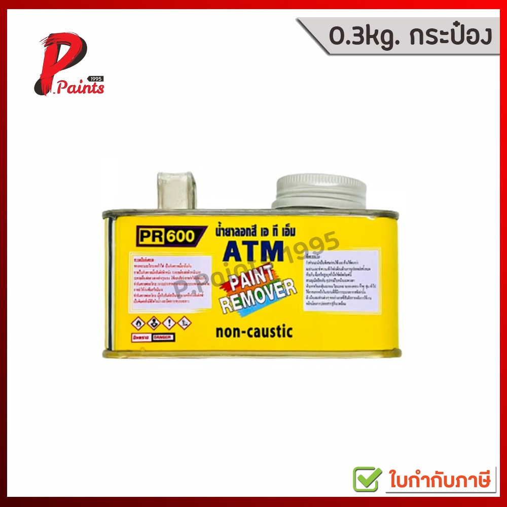 [0.3kg กระป๋องเล็ก] น้ำยาลอกสี เอทีเอ็ม ATM Paint Remover No. PR600 ...