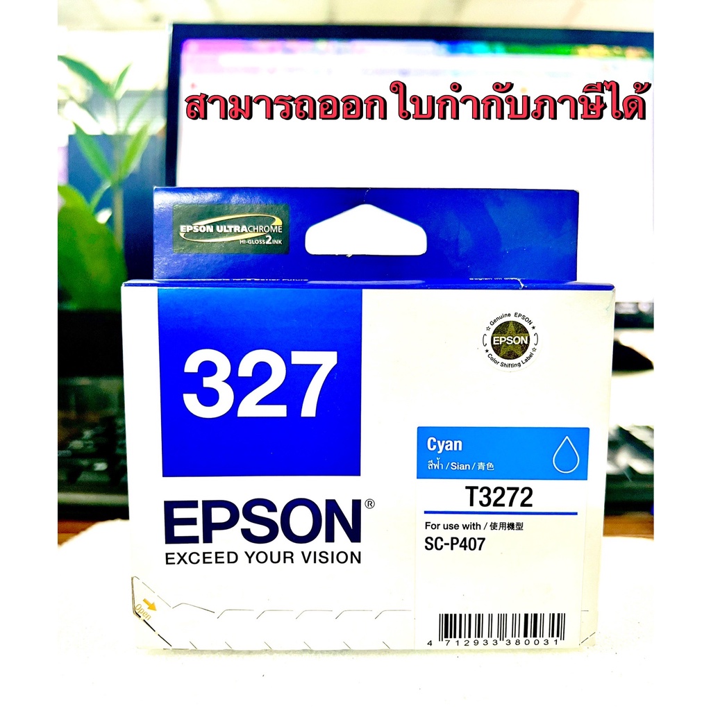 หมึกพิมพ์ Epson T327 สำหรับเครื่อง SC-P407 รหัสหมึก T327200 ของแท้ ...