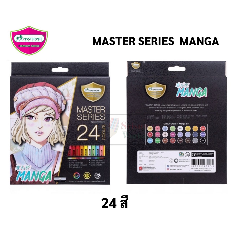 สีไม้ รุ่น มังงะ Manga Master Art ขนาด 50 สี / 36 สี / 24 สี / 12 สี สี ...