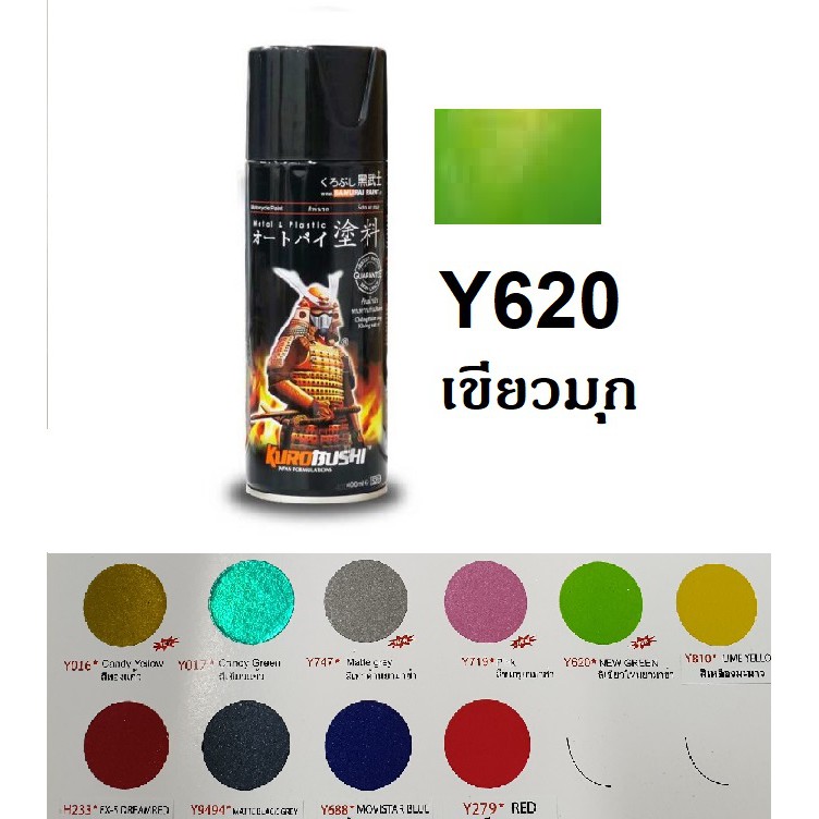 สีสเปรย์ซามูไร SAMURAI Y620 สีเขียวยามาฮ่า New Green | Shopee Thailand