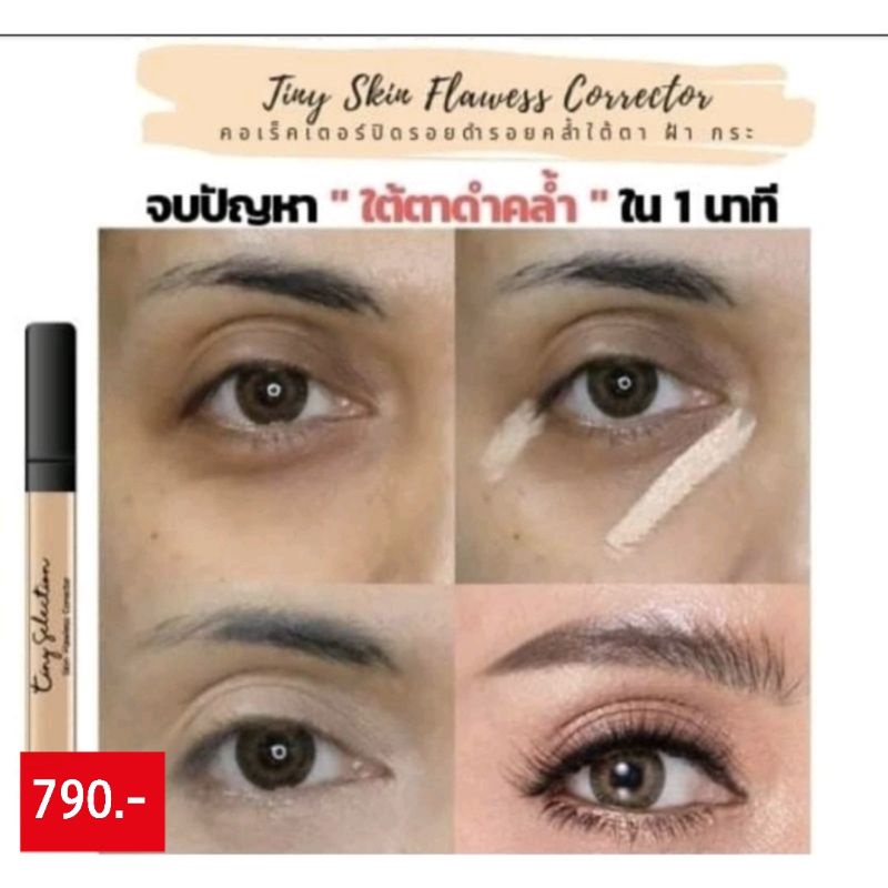 คอลเรคเตอร์ tiny correcter ปกปิดเนียน | Shopee Thailand