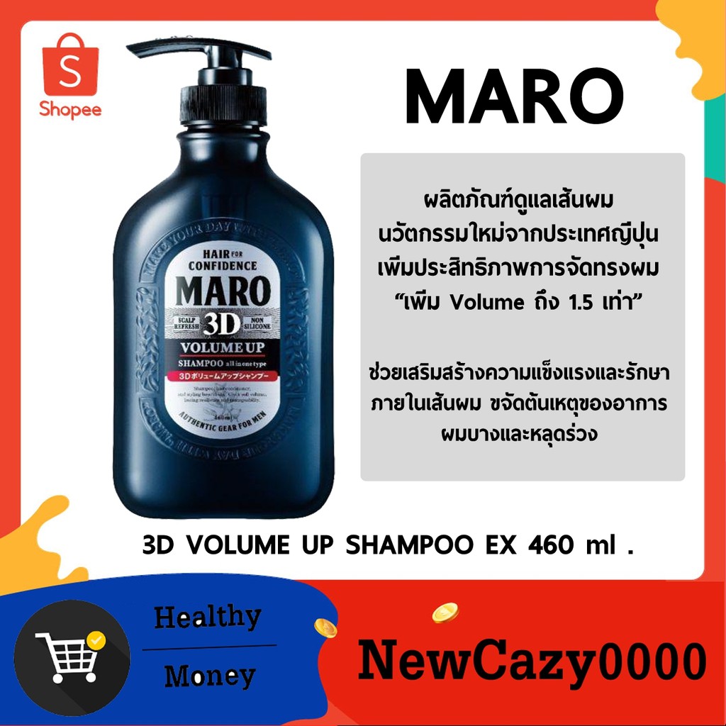 มาโร ทรีดี วอลลุ่ม อัพ แชมพู เอ๊กซ์ :MARO 3D VOLUME UP SHAMPOO EX 460ml | Shopee Thailand