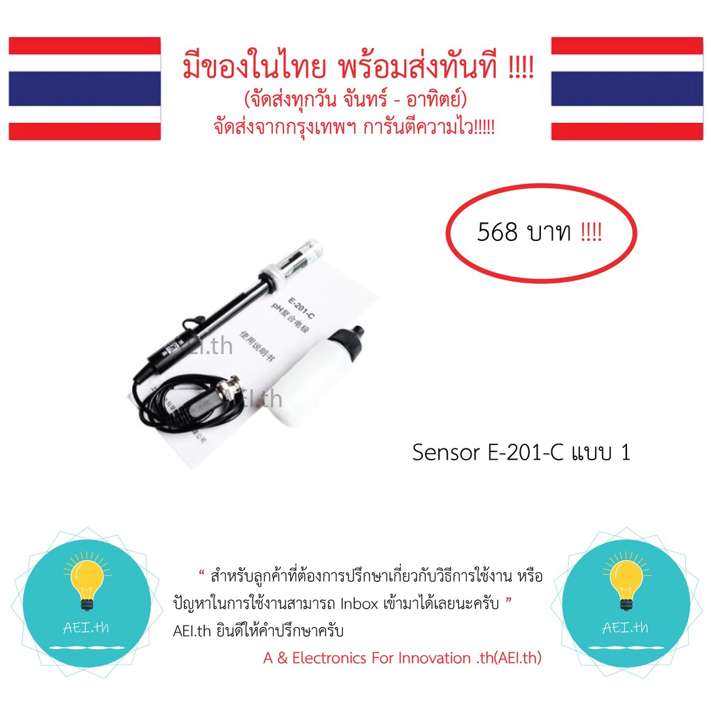 E-201-C PH Sensor เซนเซอร์วัดค่า PH สำหรับ Arduino มีเก็บเงินปลายทาง มีของในไทย พร้อมส่งทันที ...