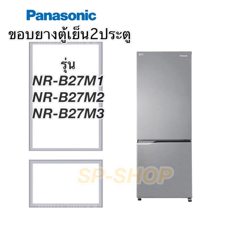 ขอบยางตู้เย็น2ประตู panasonic รุ่น NR-B27M1-3 | Shopee Thailand