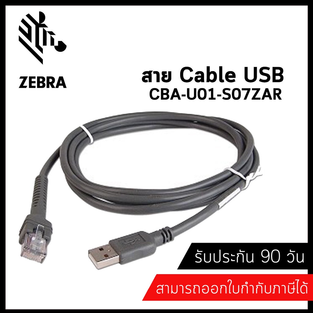 ZEBRA USB CABLE CBA-U01-S07ZAR Barcode Scanner ประกันศูนย์ไทย | Shopee ...