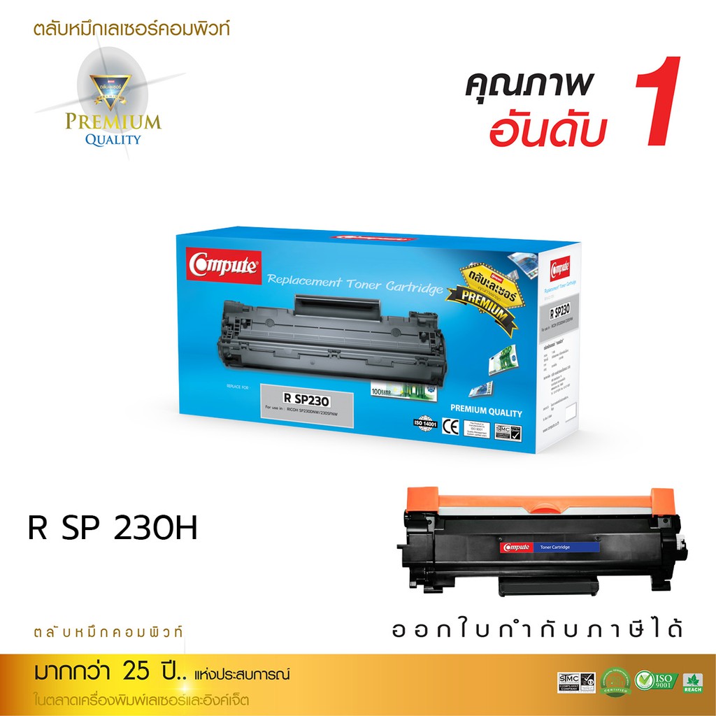Compute Toner Cartridge Ricoh SP 230 ใช้สำหรับเครื่องพิมพ์ Ricoh SP ...