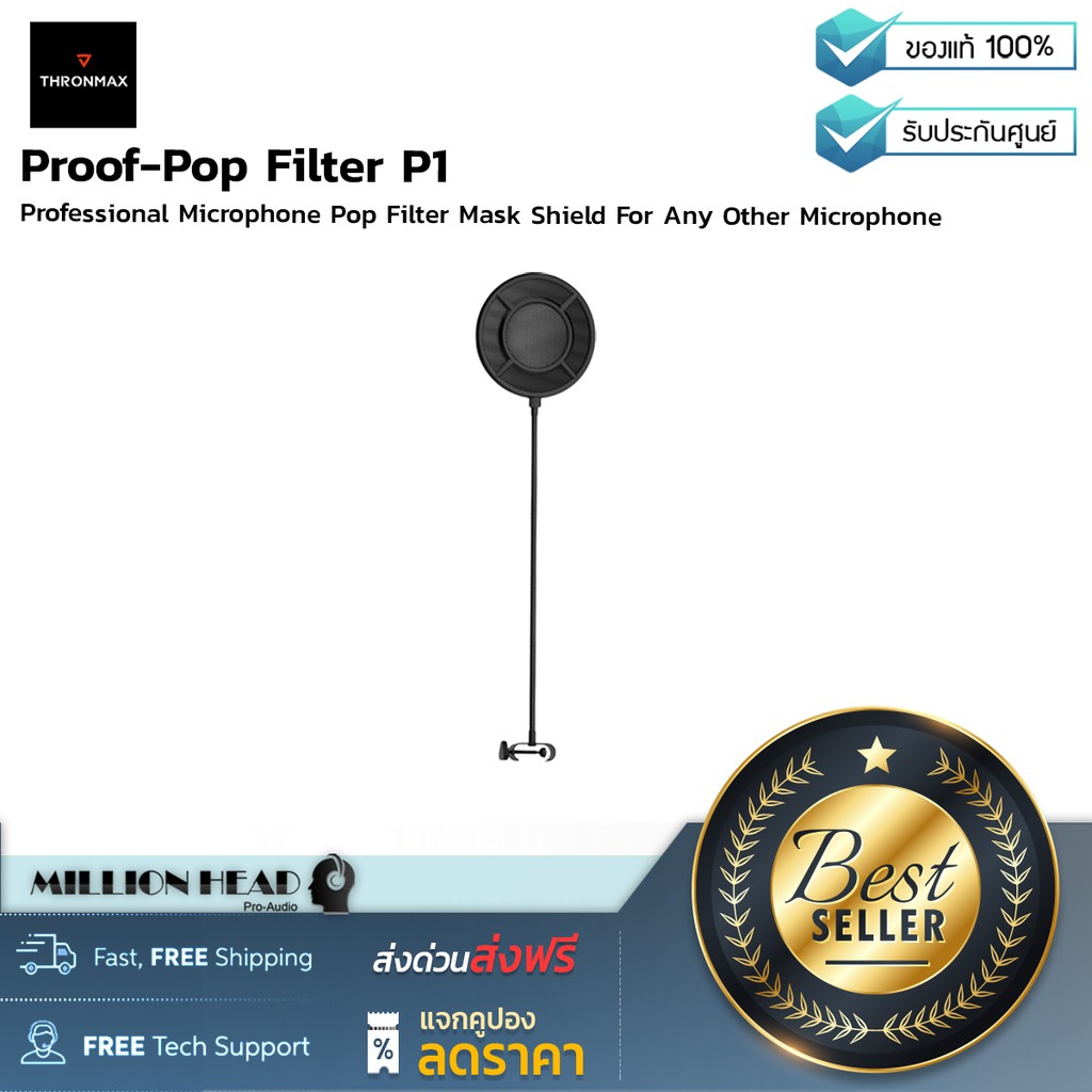 Thronmax : Proof-Pop Filter P1 by Millionhead (Pop Filter สำหรับ ...