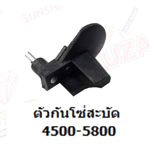 ตัวกันโซ่สะบัด เครื่องเลื่อย 4500-5800 | Shopee Thailand
