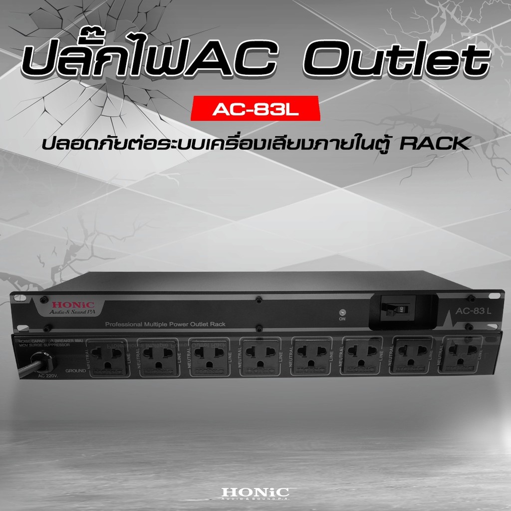 HONiC ปลั๊กรางจ่ายไฟ รุ่น AC-83L [ออกใบกำกับฯได้] | Shopee Thailand