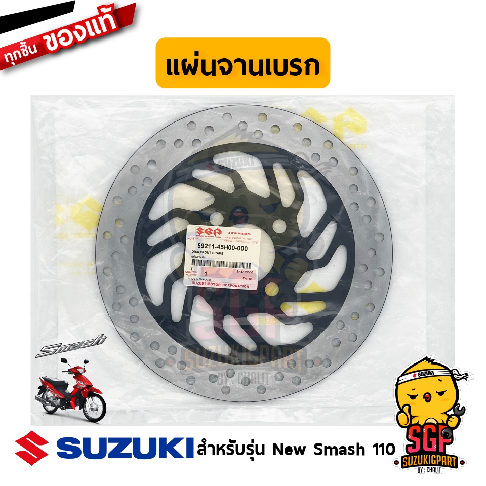 แผ่นจานเบรก DISC, FRONT BRAKE แท้ Suzuki New Smash 110 | Shopee Thailand