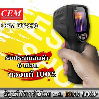 CEM DT870 กล้องถ่ายภาพความร้อน | Shopee Thailand