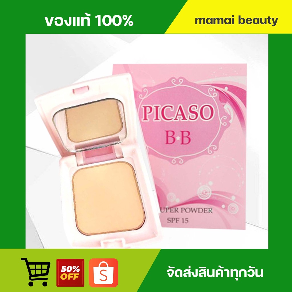 [พร้อมส่ง] แป้งพิคาโซ่ บีบี ยูวี ซุปเปอร์ พาวเดอร์ เอสพีเอฟ 15 PICASO BB UV SUPER POWDER SPF15 ...