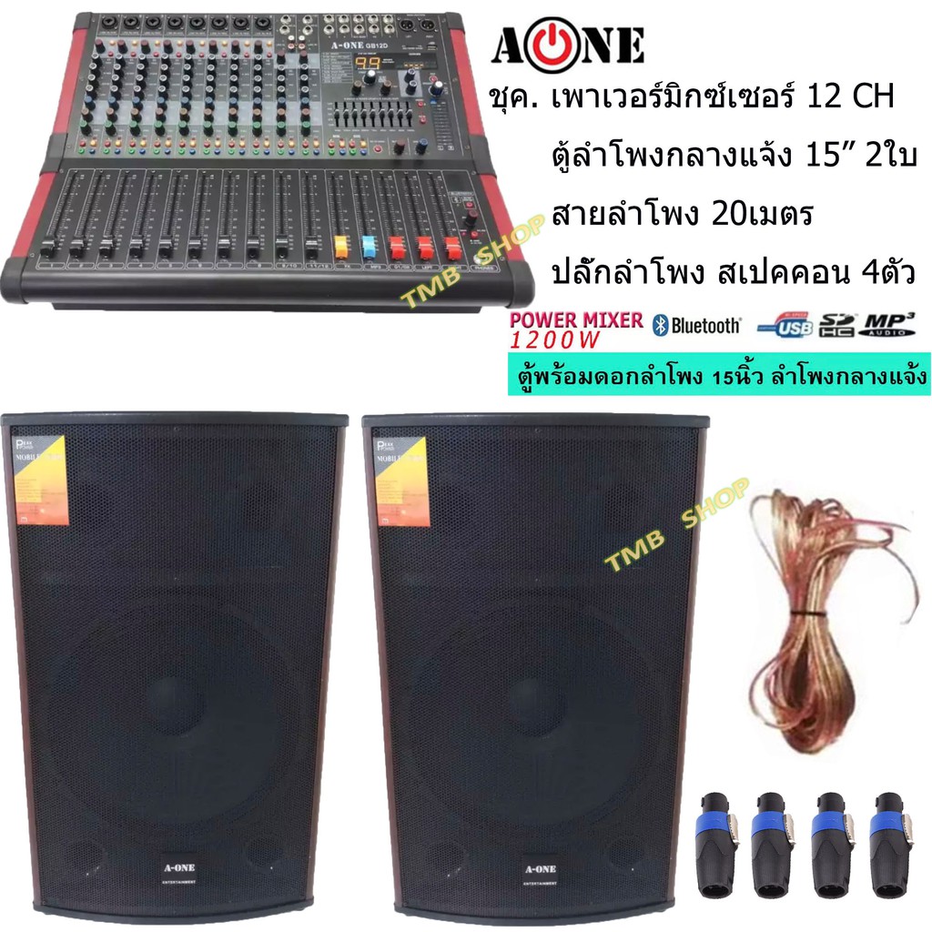 A-ONE เพาเวอร์มิกเซอร์ ขยายเสียง1200W 12CH Power mixer GB12D ( 12 ...