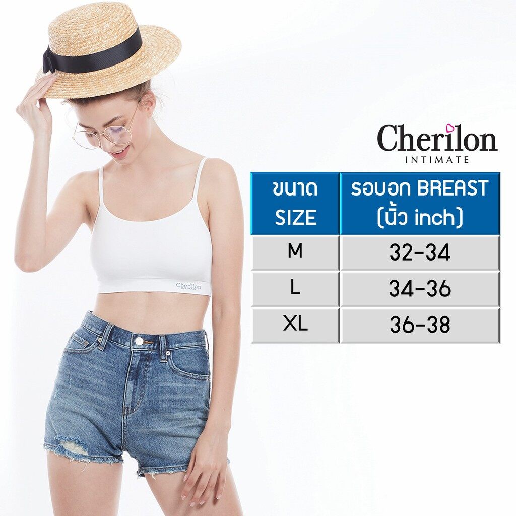 ☑ Cherilon Chic Bra เชอรีล่อน เสื้อใน ชุดชั้นในไร้โครง เสื้อทับ เสริมฟองน้ำ นุ่มกระชับอก ...