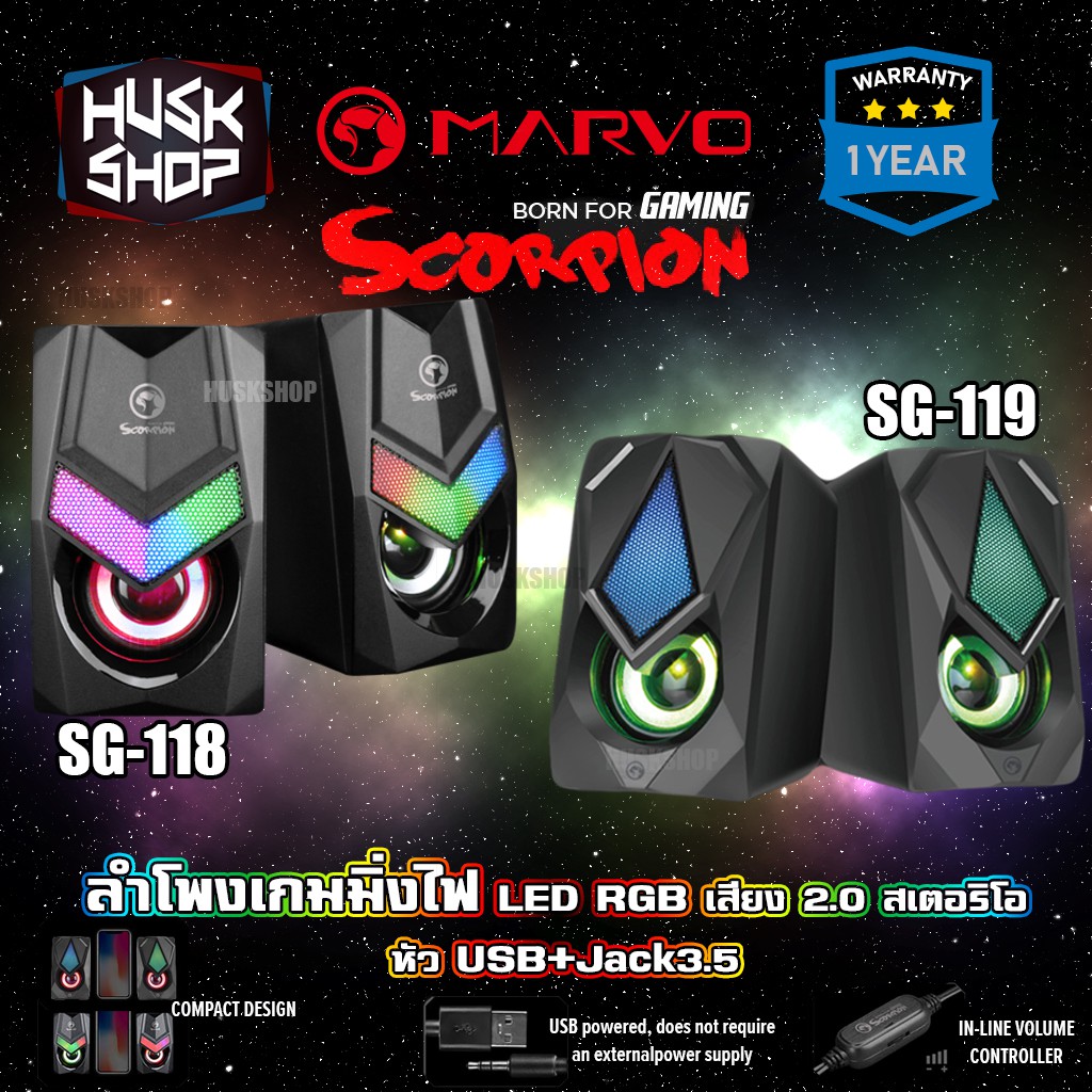 ลำโพงคอม RGB Marvo GadonX SG-118 SG-119 ลำโพงเกมมิ่ง Stereo RGB GAMING SPEAKER ประกันศูนย์ 1 ปี ...