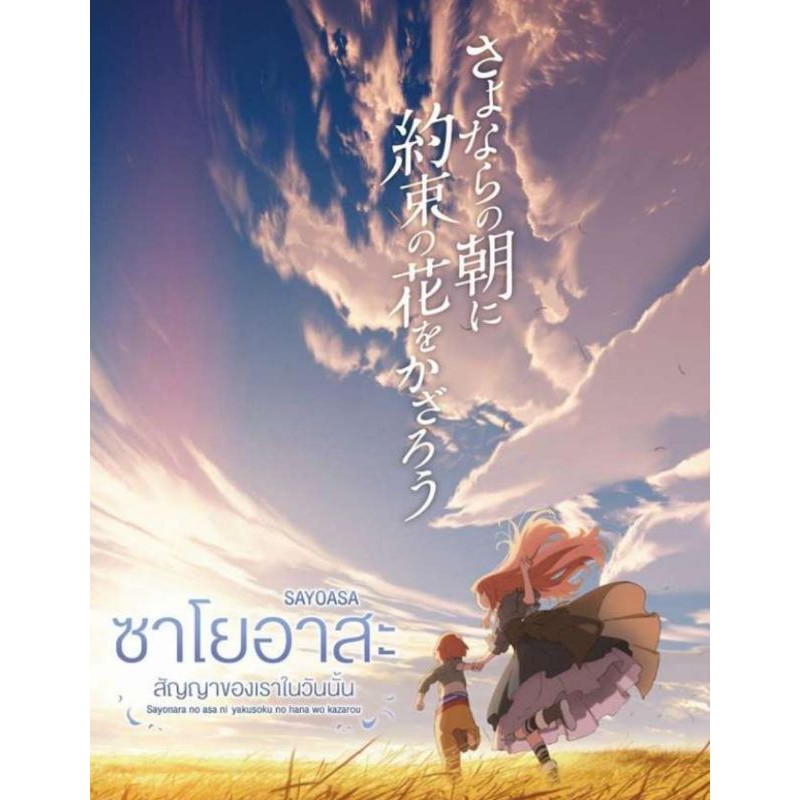 [DVD FullHD] ซาโยอาสะ สัญญาของเราในวันนั้น Sayoasa (aka Maquia) : 2018 #หนังการ์ตูน #อนิเมะ ...