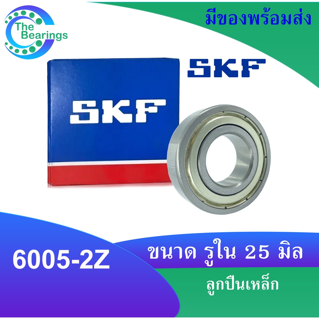 SKF ลูกปืน ฝาเหล็ก 2 ข้าง เบอร์ 6000-2Z 6001-2Z 6002-2Z 6003-2Z 6004-2Z ...