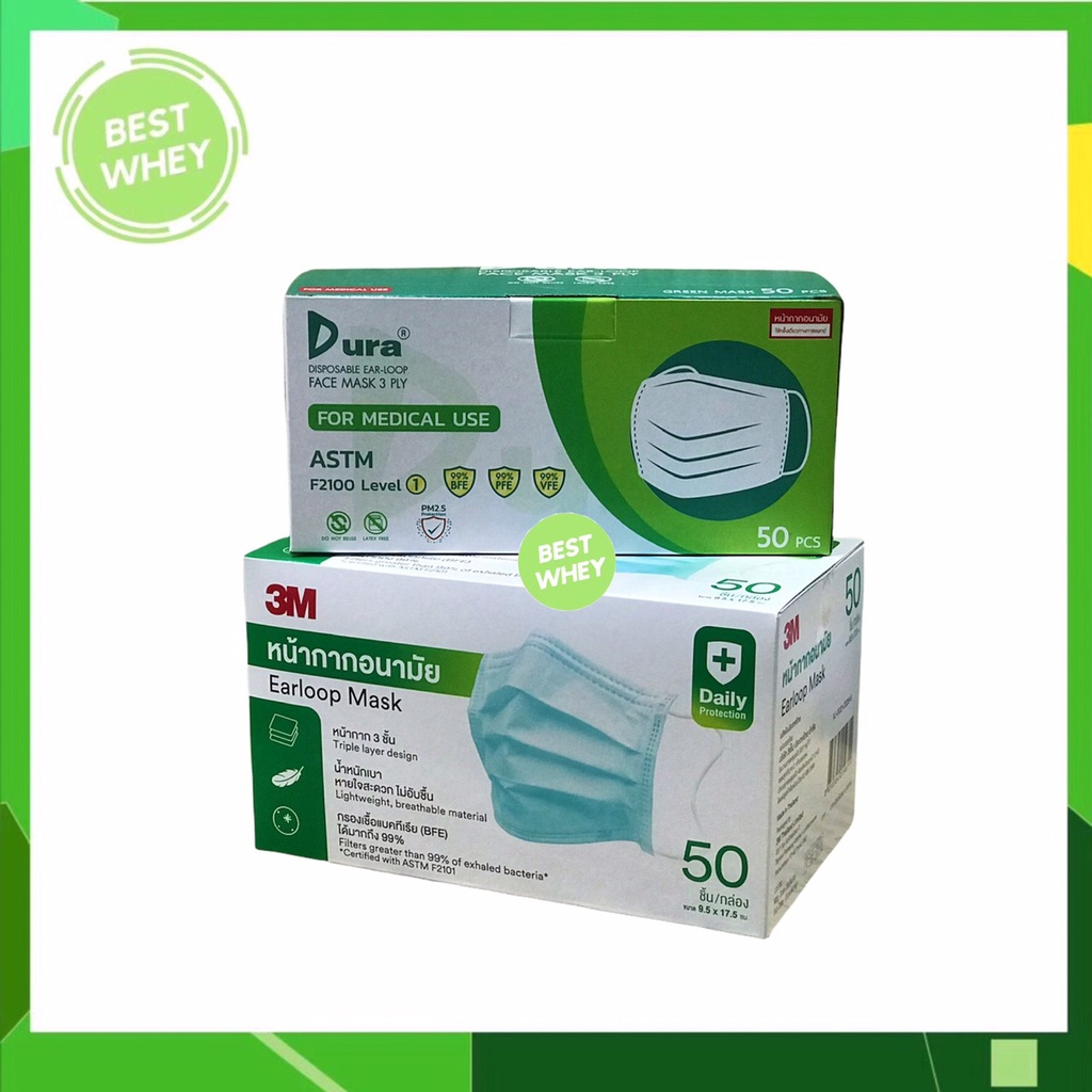หน้ากากอนามัย 3 ชั้น เกรดการแพทย์ 3M / Dura สีเขียว บรรจุ 50 ชิ้น ...