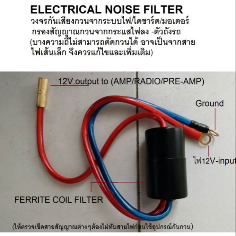 อุปกรณ์ กวนไฟรถยนต์.car electric noise filter รองรับ12V./24V. | Shopee ...