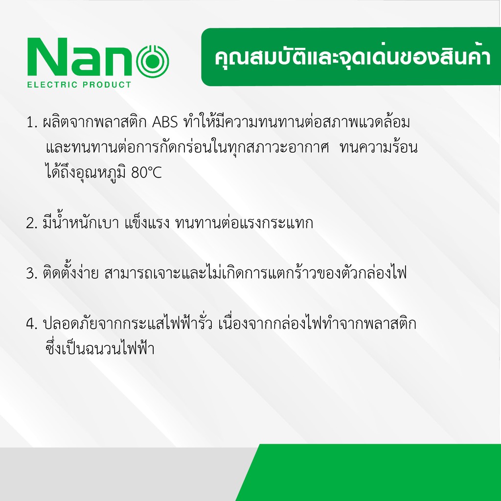 กล่องพักสายสี่เหลี่ยม NANO 2x4" สีขาว NANO- 24M แบบ มิล | Shopee Thailand
