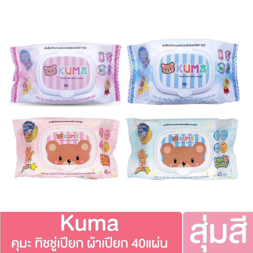 (คละสี) คุมะ ทิชชู่เปียก 40แผ่น Kuma Gentle Skin Baby Tender Wet Wipes ...