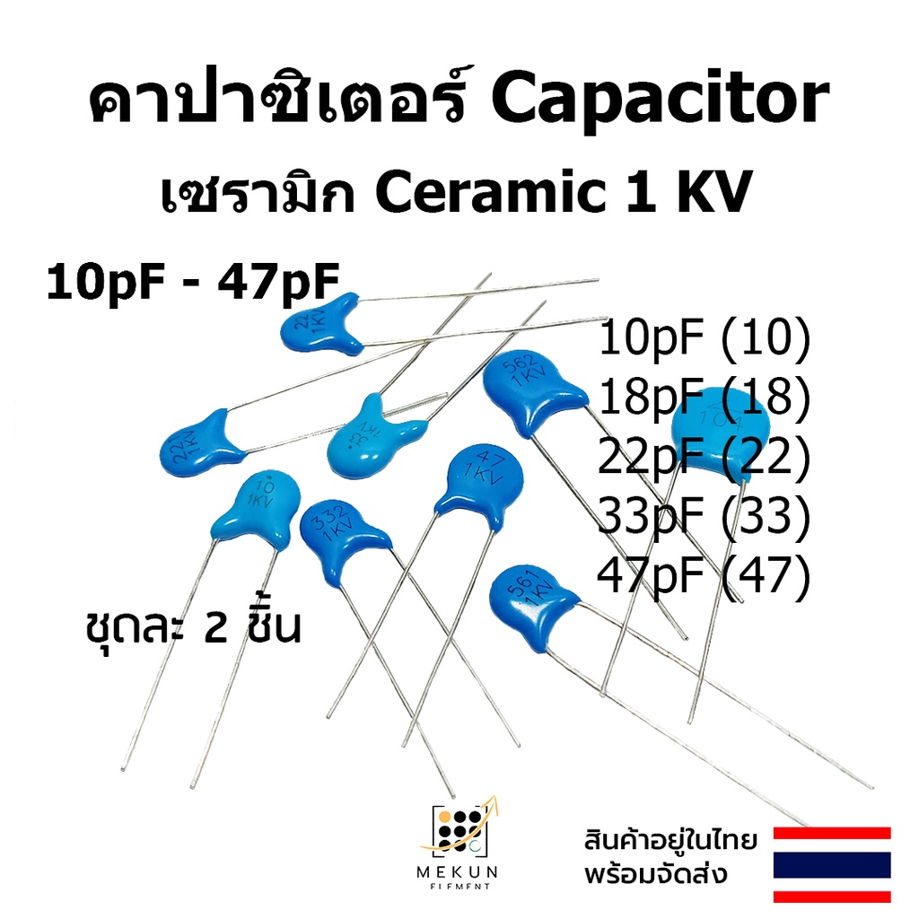 คาปาซิเตอร์ capacitor ตัวเก็บประจุ เซรามิก 1kv c ceramic 10pf 18pf 22pf ...