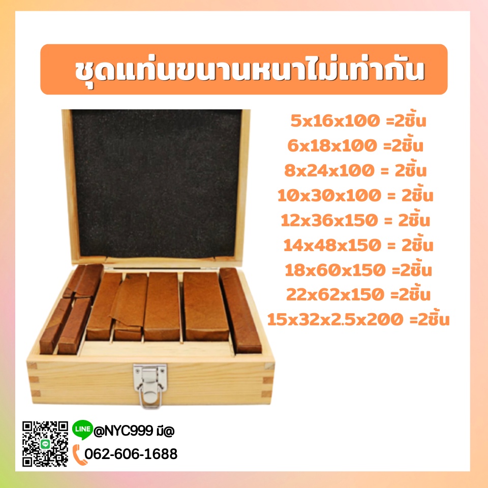 *พร้อมส่ง* ชุดแท่งขนาน แท่งขนานไม่เท่ากัน ได้อย่างละ2ชิ้น PRECISION ...