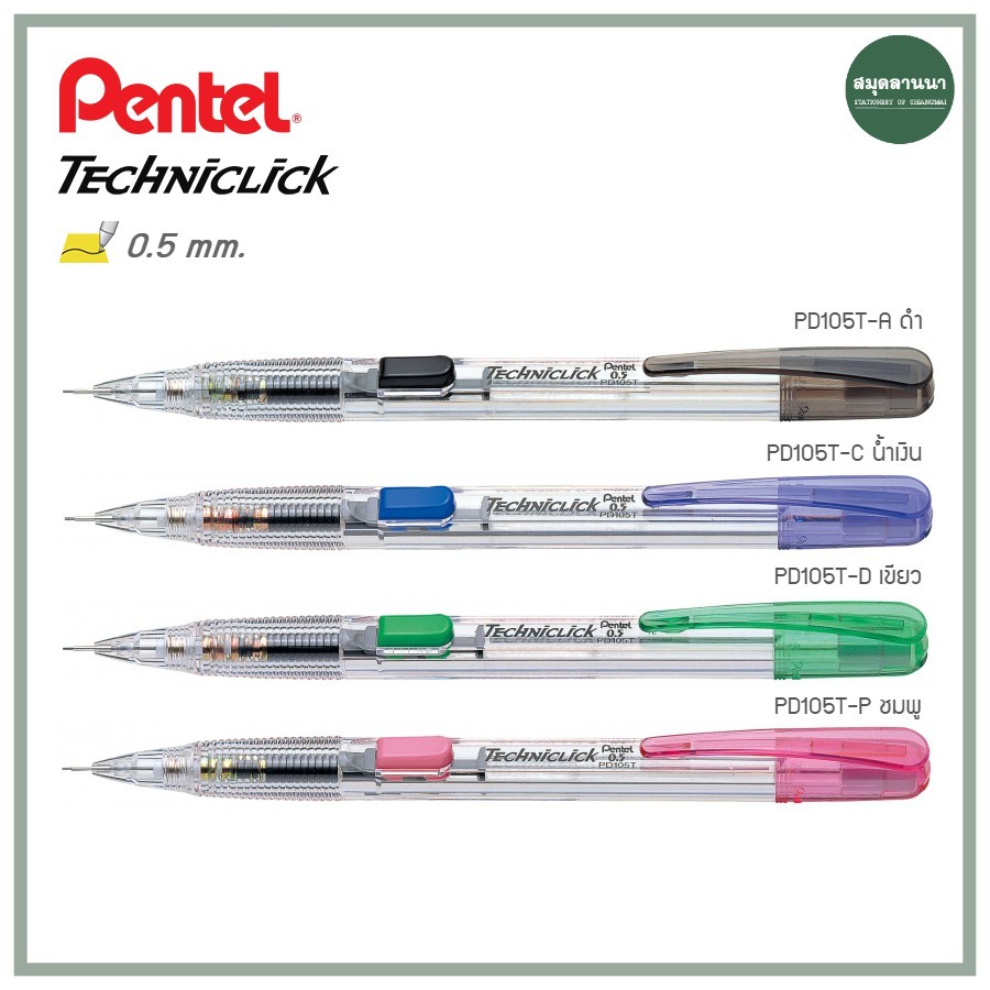 ดินสอกด 0.5 Pentel Techniclick PD105C/PD105T | Shopee Thailand