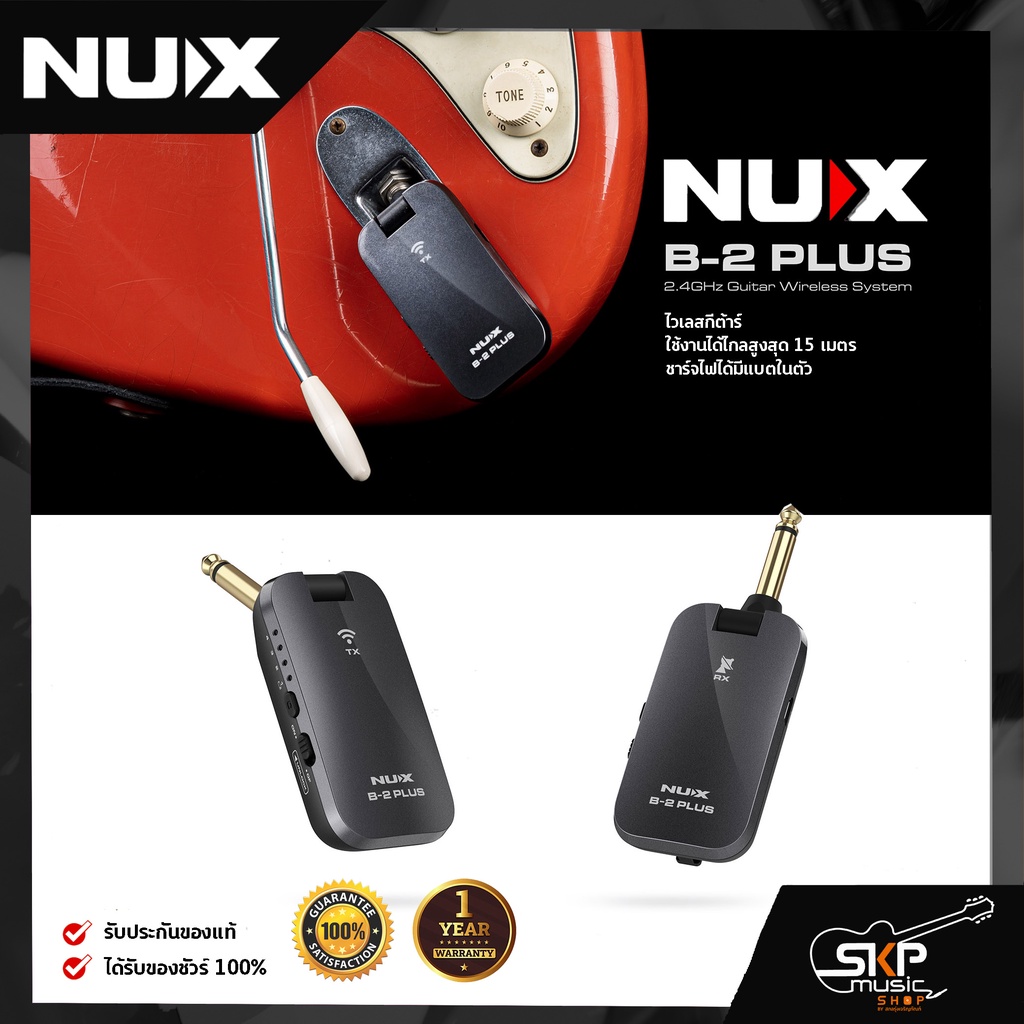 NUX B-2 PLUS Wireless Guitar 2.4 GHz ไวเลสกีต้าร์ ใช้งานได้ไกลสูงสุด 15 เมตร ชาร์จไฟได้มีแบตใน ...