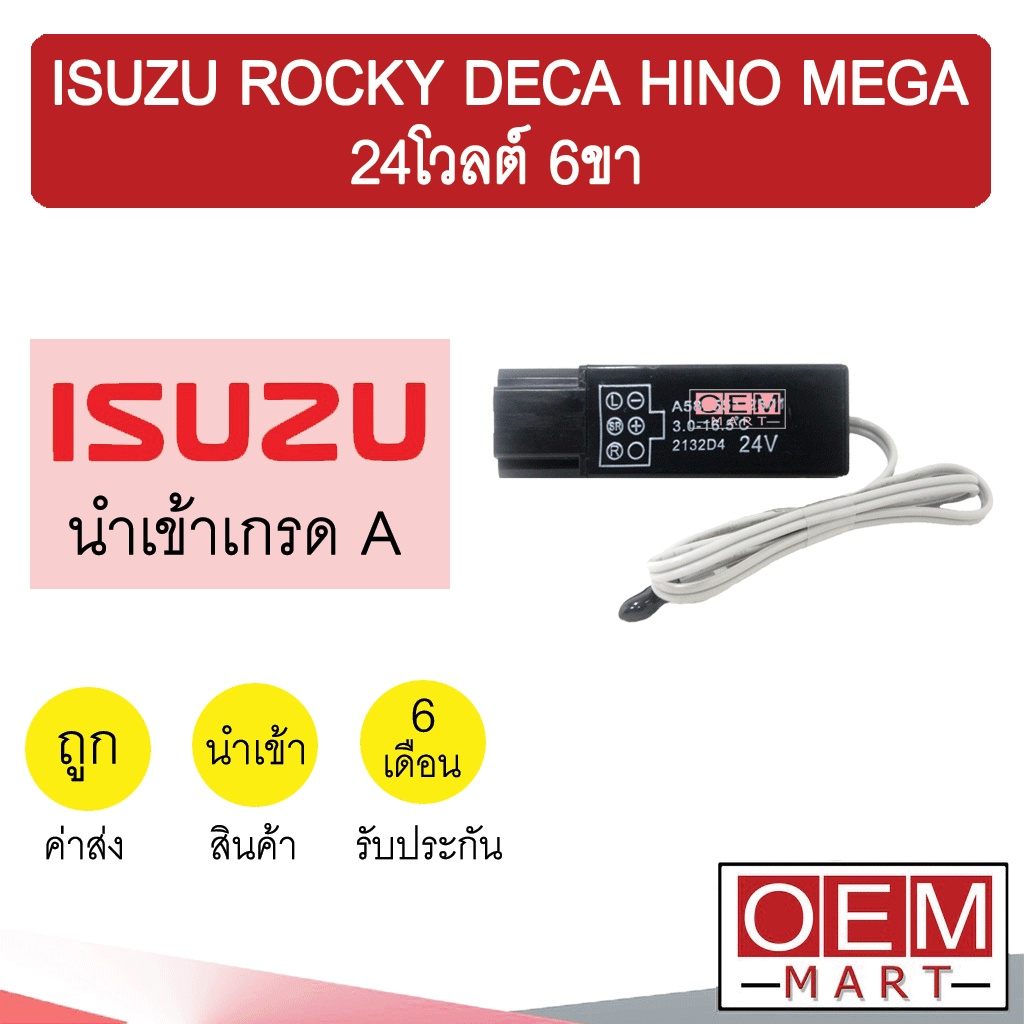 เทอร์โม นำเข้า อีซูซุ ร็อกกี้ เดก้า ฮีโน่ เมก้า 6ขา หางหนู เซ็นเซอร์ ...