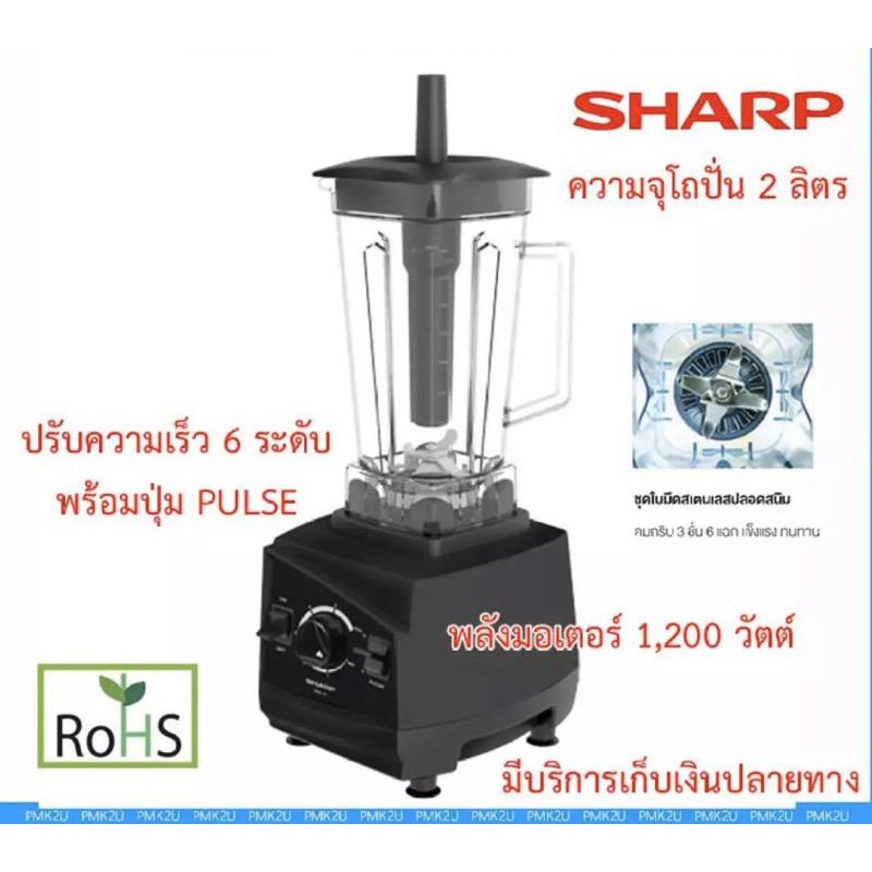 SHARP เครื่องปั่นเชิงพาณิชย์ กำลัง 1200 วัตต์ รุ่น EMC-15 (รับประกันศูนย์) | Shopee Thailand